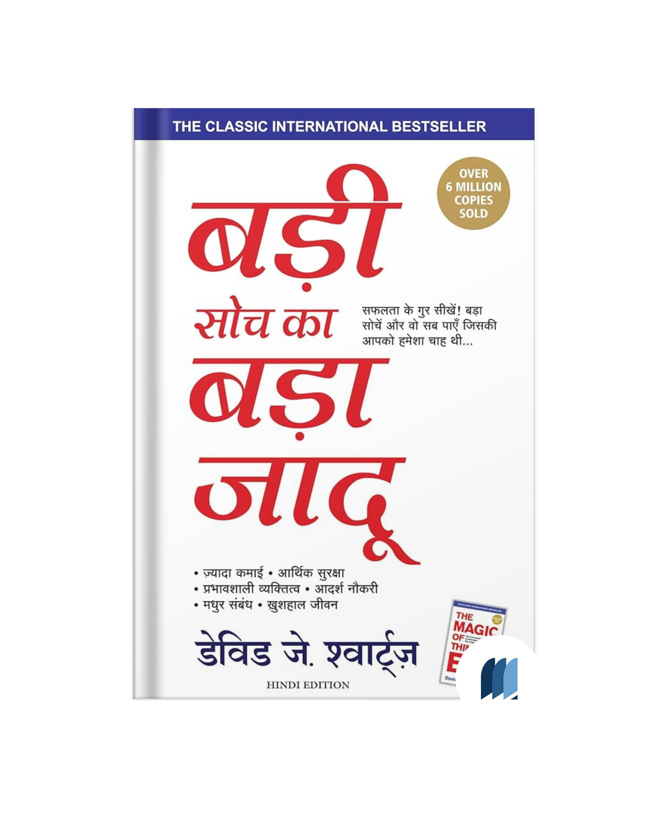 Bada Soch Ka Bada Jadu by David J. Schwartz book free pdf download | Bookdio
